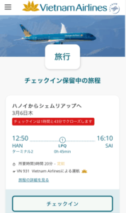 ベトナム航空搭乗記！ハノイ→シェムリアップ(VN931)の感想と座席指定やオンラインチェックインのこと。 | OleaTravel