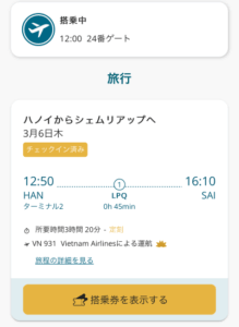 ベトナム航空搭乗記！ハノイ→シェムリアップ(VN931)の感想と座席指定やオンラインチェックインのこと。 | OleaTravel